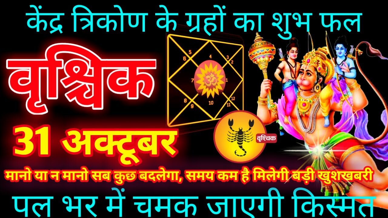 31 October || Vrishchik Rashi | वॄश्चिक राशि | Scorpio Horoscope ...
