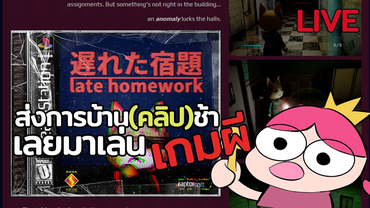 มีเด็กส่งการบ้านช้าค่ะคุณครู | Late homework ( Horror game ) - YouTube