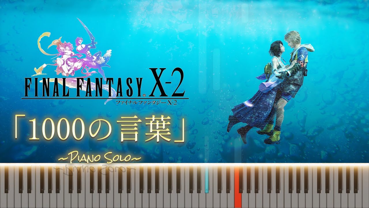 FINAL FANTASY X-2 || 主題歌「1000の言葉」(1000 no Kotoba) / 倖田來未 - YouTube