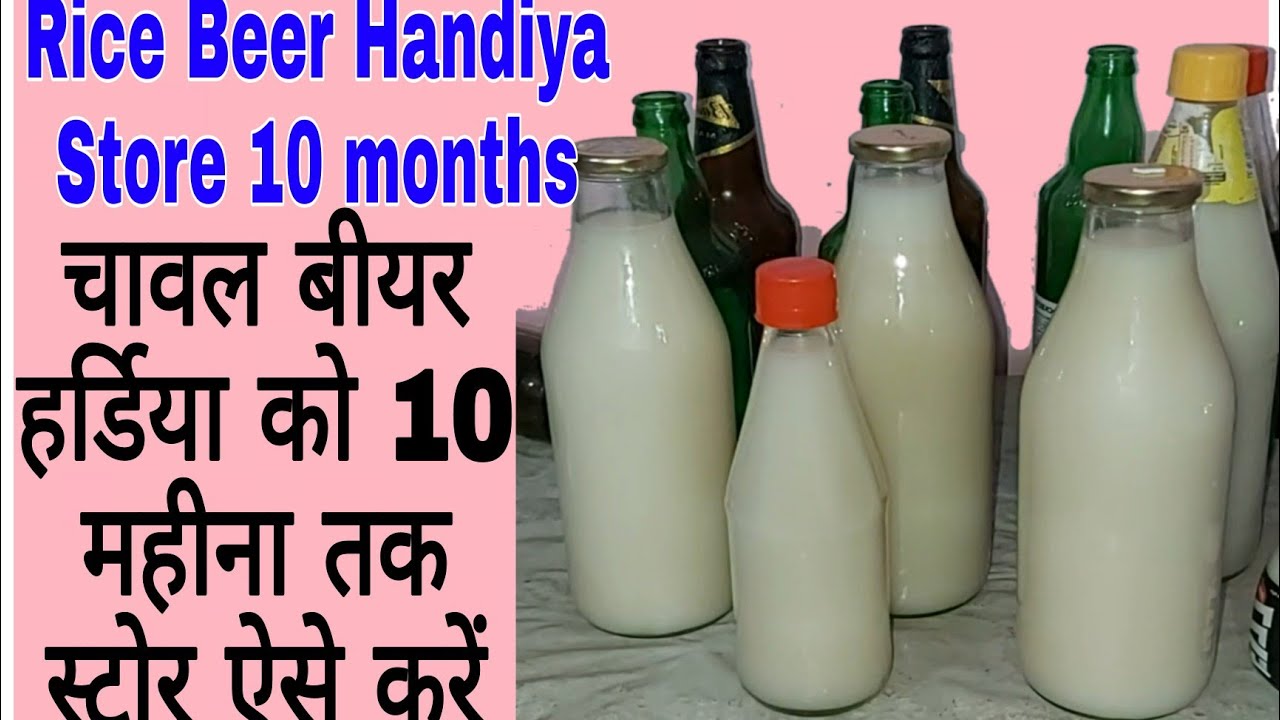 Rice Beer make by Ranu filtration. store Handia for 10 months. हार्डिया ...