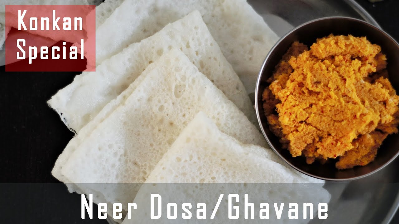 Ghavane Chatni | घावणे चटणी | Neer Dosa | Konkan Special Ghavane | Neer ...