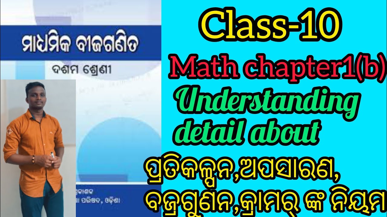 Class-10 math 1(b) introduction. ପ୍ରତିକଳ୍ପନ,ଅପସାରଣ,ବଜ୍ରଗୁଣନ,କ୍ରାମର ଙ୍କ ...