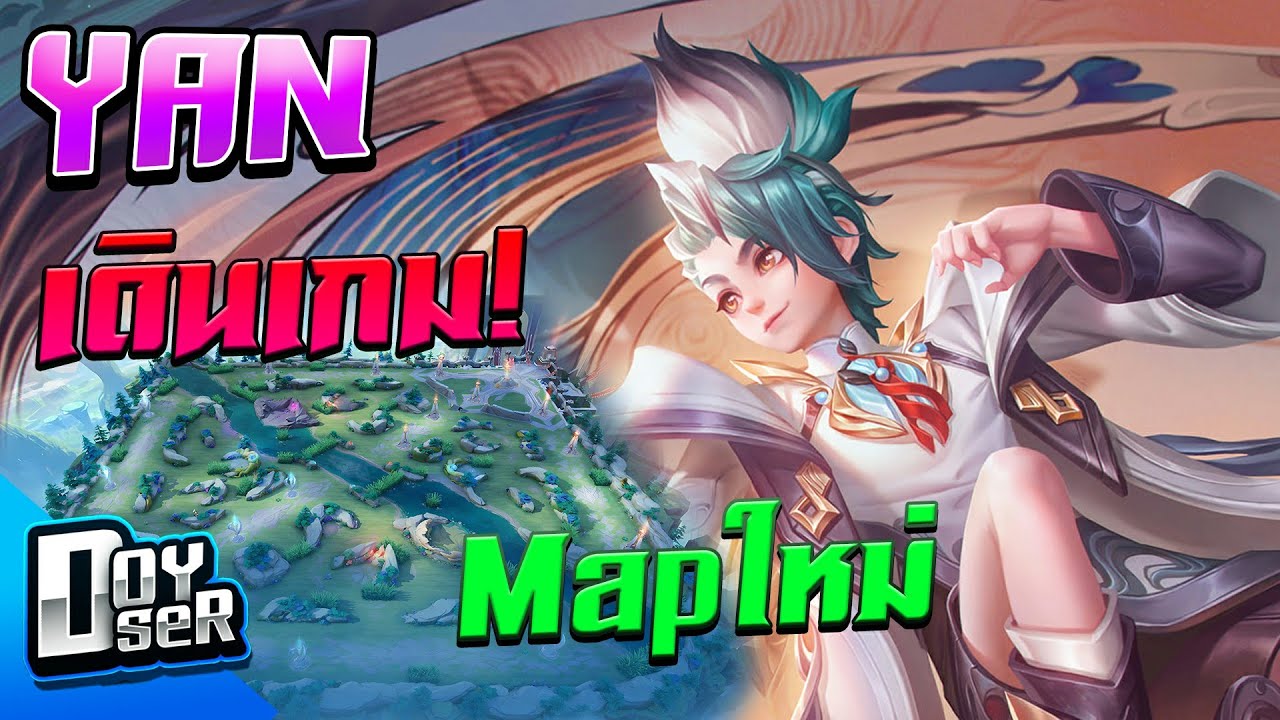 RoV:Yan ป่า แนวทางเดินเกมแผนที่ใหม่! Season28 - Doyser - YouTube