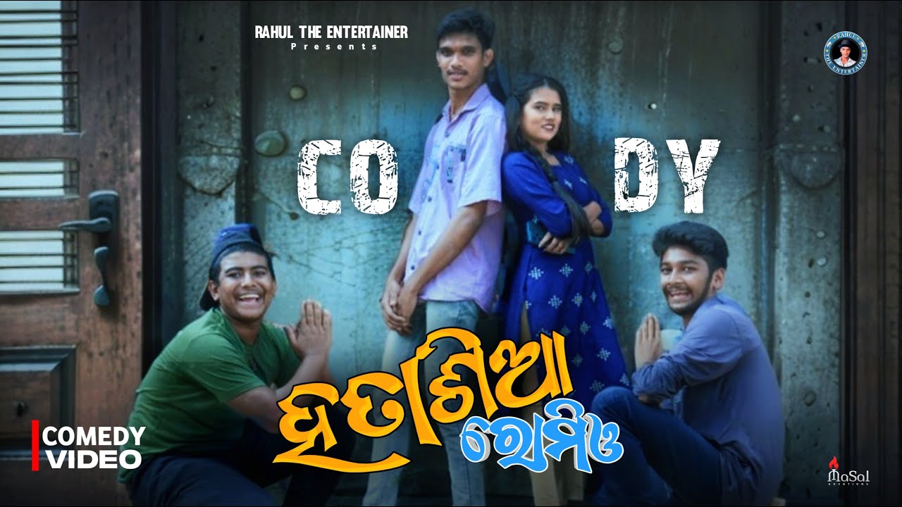ହତାଶିଆ ରୋମିଓ || HATASIA ROMIO || ODIA || FULL COMEDY VIDEO || RAHUL THE ...
