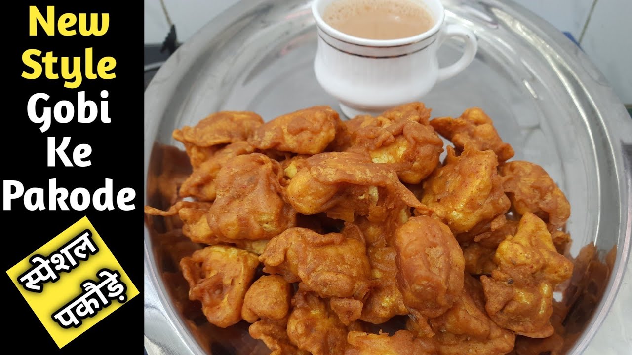 Pakora Recipe | Pakode Kaise Banate Hain | Gobi Ke Pakode Banane Ki ...