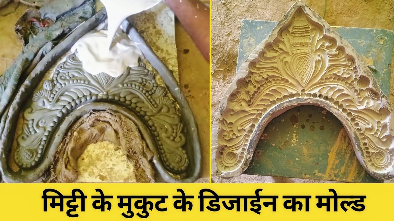 अजंता मूर्ति के मुकुट का सांचा| Ajanta Murti Ke Mukut ka Sancha | Mukut ...