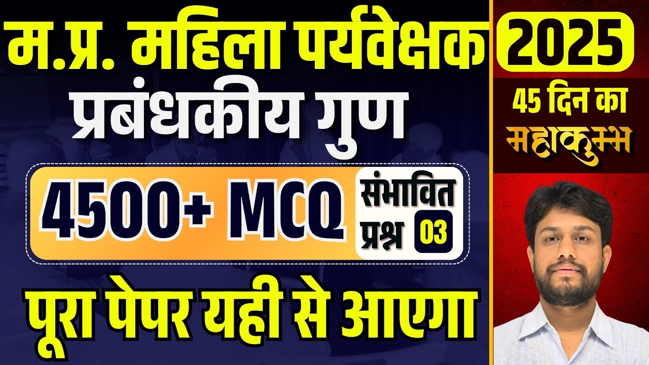 mp mahila paryavekshak vacancy 2025 | mp mahila supervisor vacancy 2025 ...