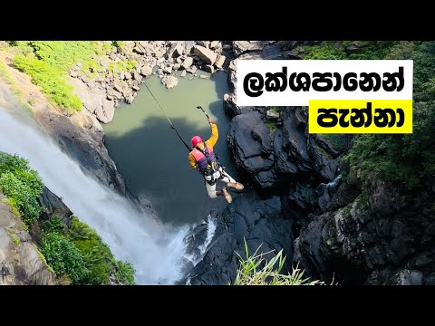 Jumped Off From a Waterfall in Sri Lanka | Bungee Jump in Sri Lanka - YouTube