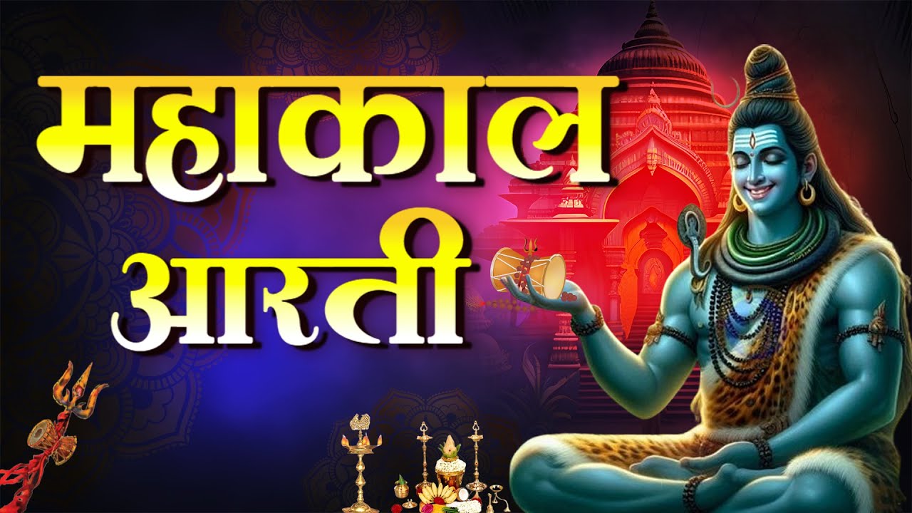 Monday Special | Mahakal Aarti | महाकाल आरती | Meditative Mantra | Shiv ...