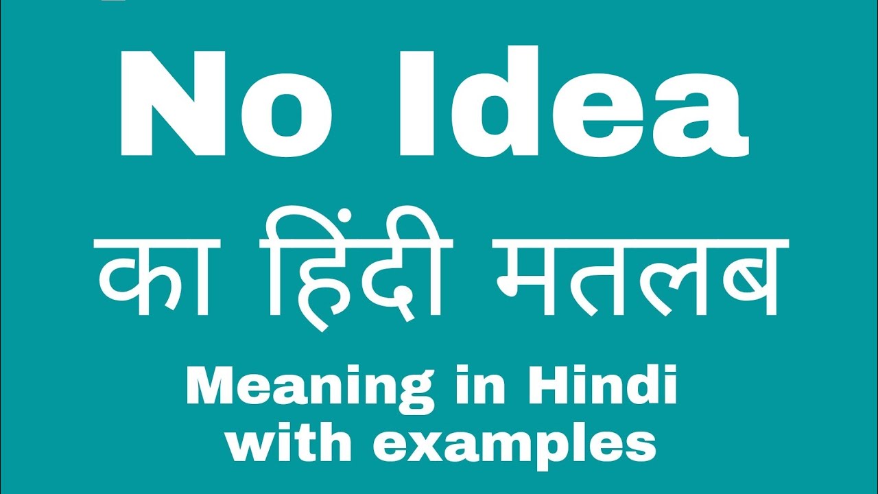 No Idea Meaning In Hindi No Idea YouTube no-idea-meaning-in-hindi-no-idea-youtube