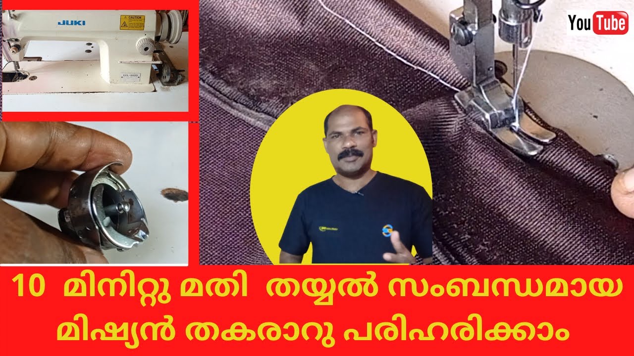 Juki timing setting/shuttle hook & needle setting/sewing machine stitching problems in malayalam ...