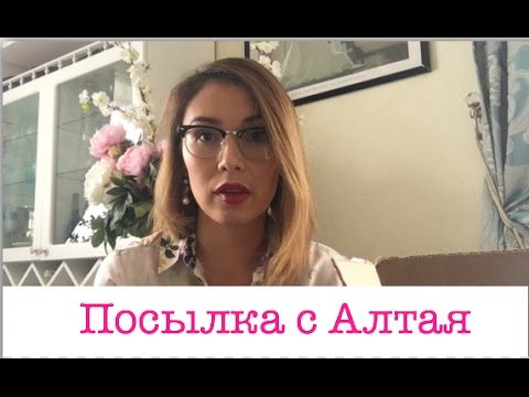 ПОСЫЛКА с АЛТАЯ- продукты питания, косметика. Зеленая аптека алтая ...