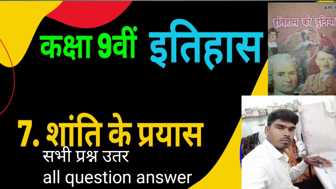 Bihar board class 9th lesson 7 शांति के प्रयास peace efforts #bihar ...