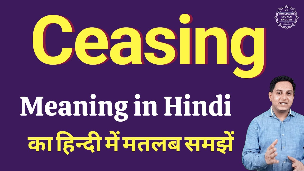 Ceasing meaning in Hindi | Ceasing ka matlab kya hota hai - YouTube