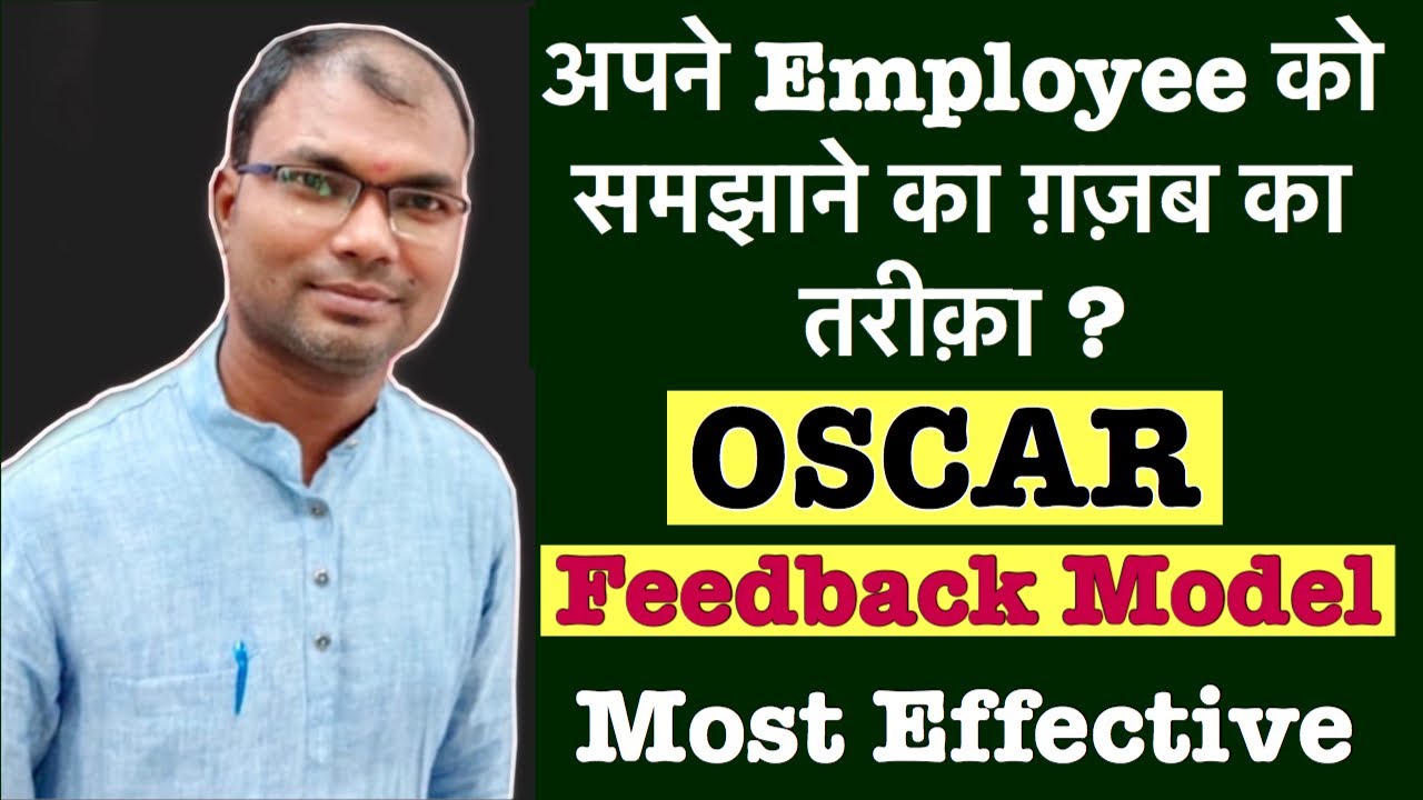 अपने Employee को समझाने का ग़ज़ब का तरीक़ा (OSCAR Feedback Model ...