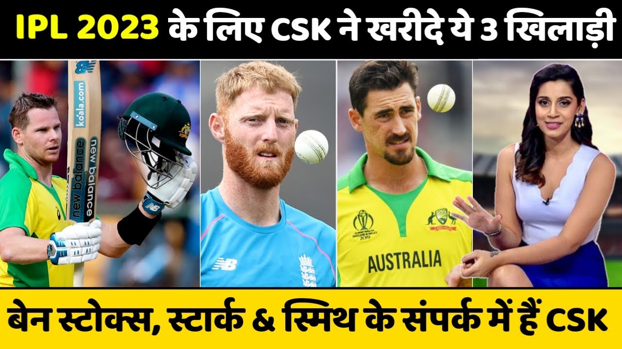 IPL 2023: Ben Stokes, Mitchell Starc & Steve Smith in CSK For IPL 2023 ...