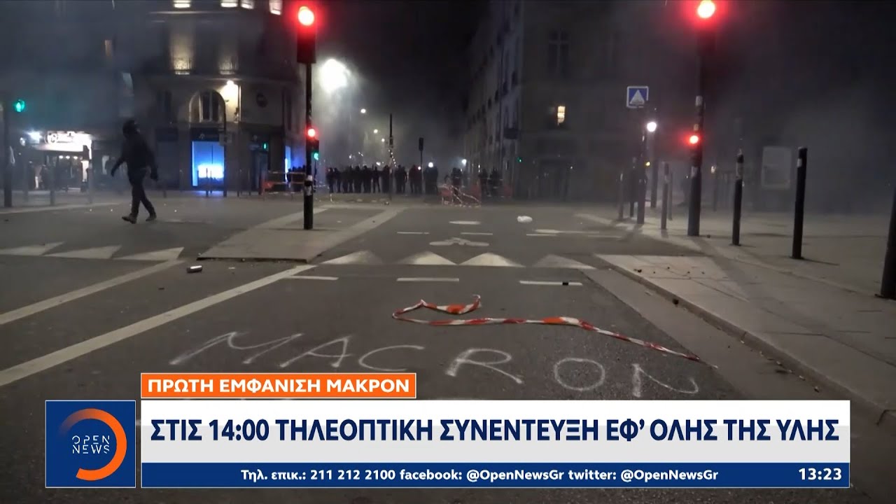 Η Γαλλία «φλέγεται»: Επεισόδια υπέρμετρης αστυνομικής βίας κατά ...
