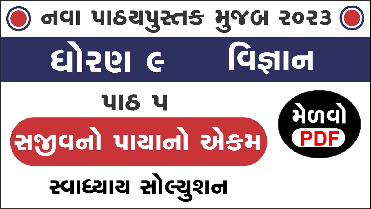 std 9 science chapter 5 swadhyay | std 9 science ch 5 swadhyay | dhoran ...