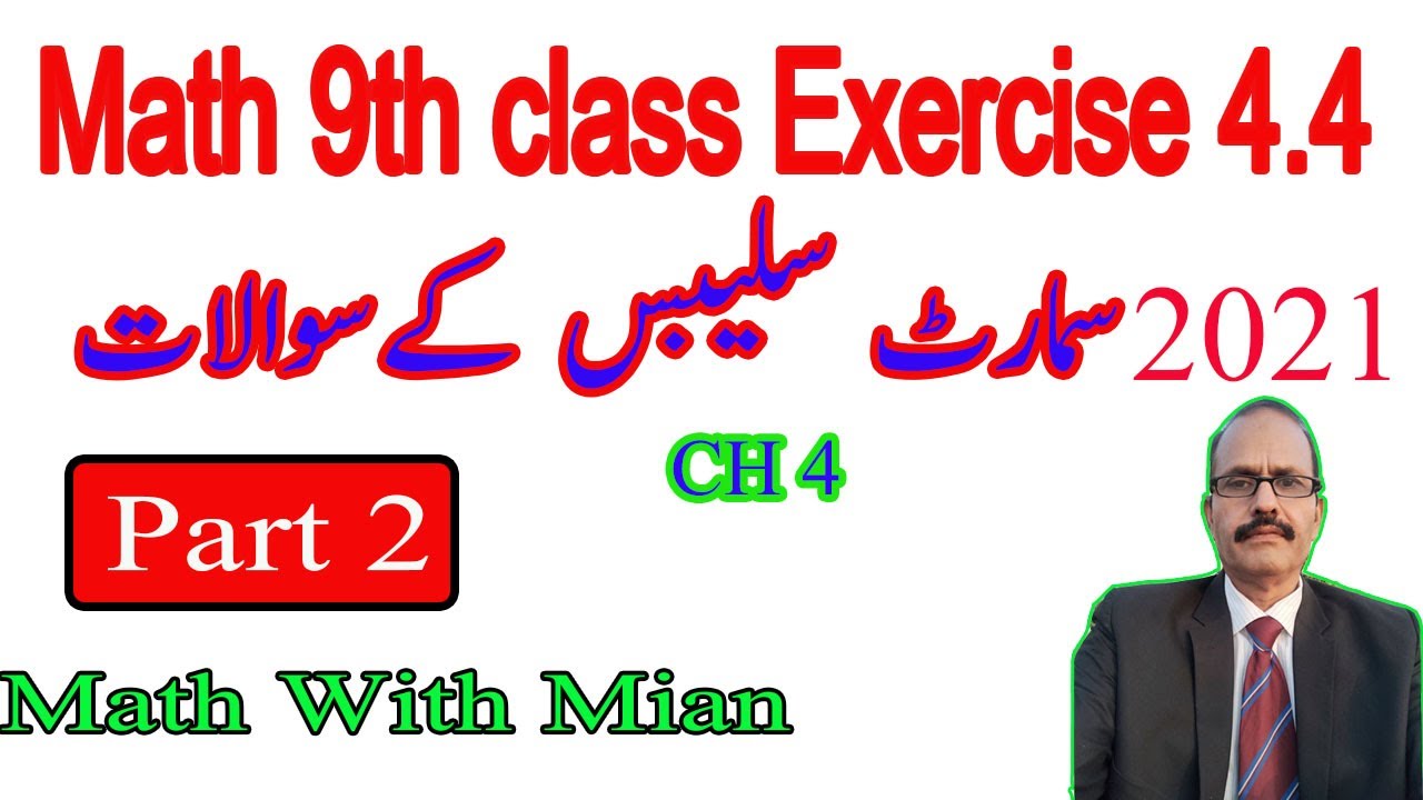 9th class Math Exercise 4.4 Q. 5|| Algebraic Expression algebraic ...