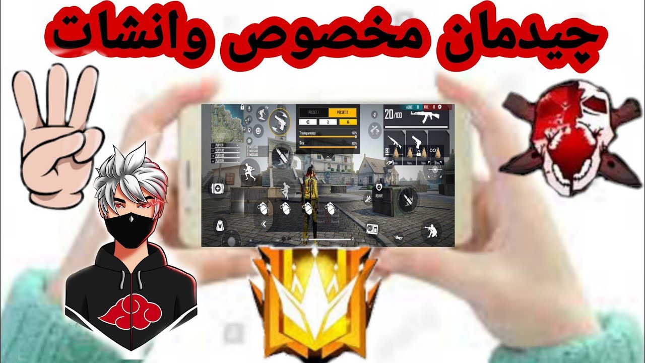 بهترین چیدمان فری فایر برای وانشات اموزش تنظیمات ۳انگشتی حرفه ای