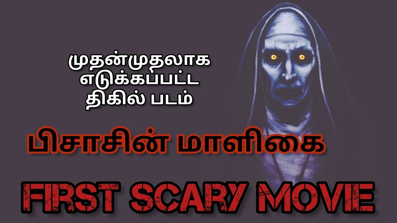 First Horror Movie | Dinesh Hollywood - YouTube