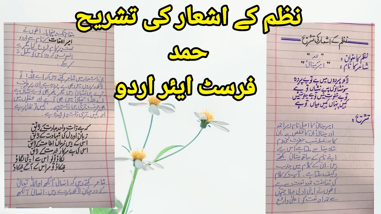 nazam hamd ki tashreeh class 11|1st year urdu nazam hamd tashreeh|hamd ...
