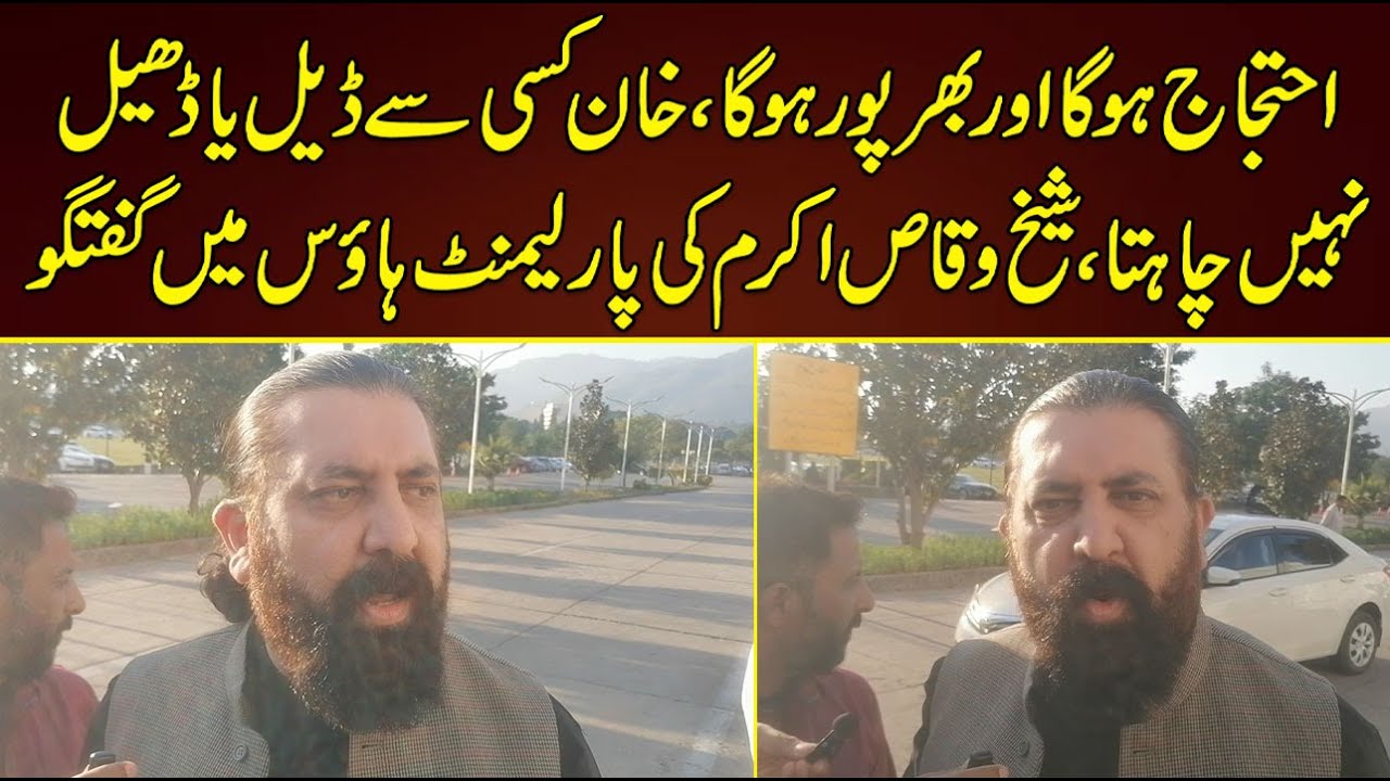 Live : PTI Leader Sheikh Waqas Akram Important Media Talk | Live News ...