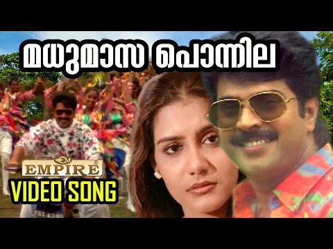 മധുമാസ പൊന്നില ചൂടി ..വീഡിയോ സോങ് കാണാം|Madhu Masa...|    kuttettan Malayalam Movie Song