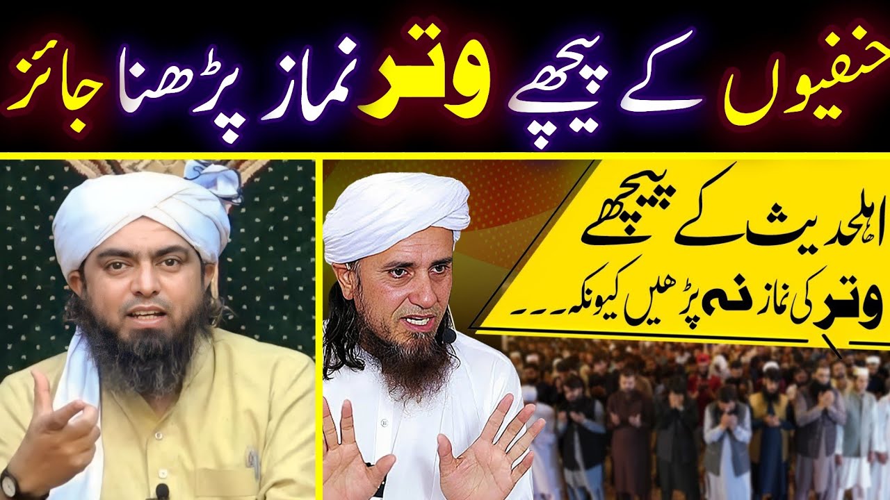 😡Reply To Mufti Tariq Masood Sb On Namaz Witer By Engineer Muhammad Ali Mirza Sb - YouTube