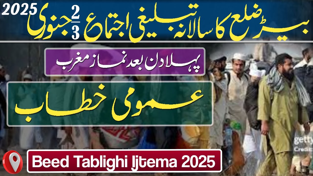 Beed Tablighi Ijtema 2025 | 1day bad namaz e Magrib | Umumi Khitab ...