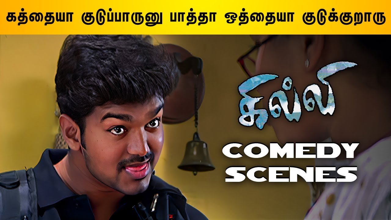 Thalapathy Super Fun Scenes Part 2 | Ghilli Tamil Movie | Vijay ...