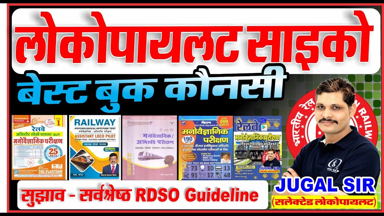 RRB ALP Psycho Test Best Books | Top Study Material for Railway ALP ...