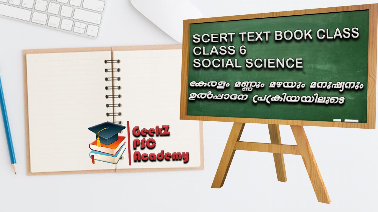 scert-class-6-social-science-kerala-psc-social-science-6th-std-scert