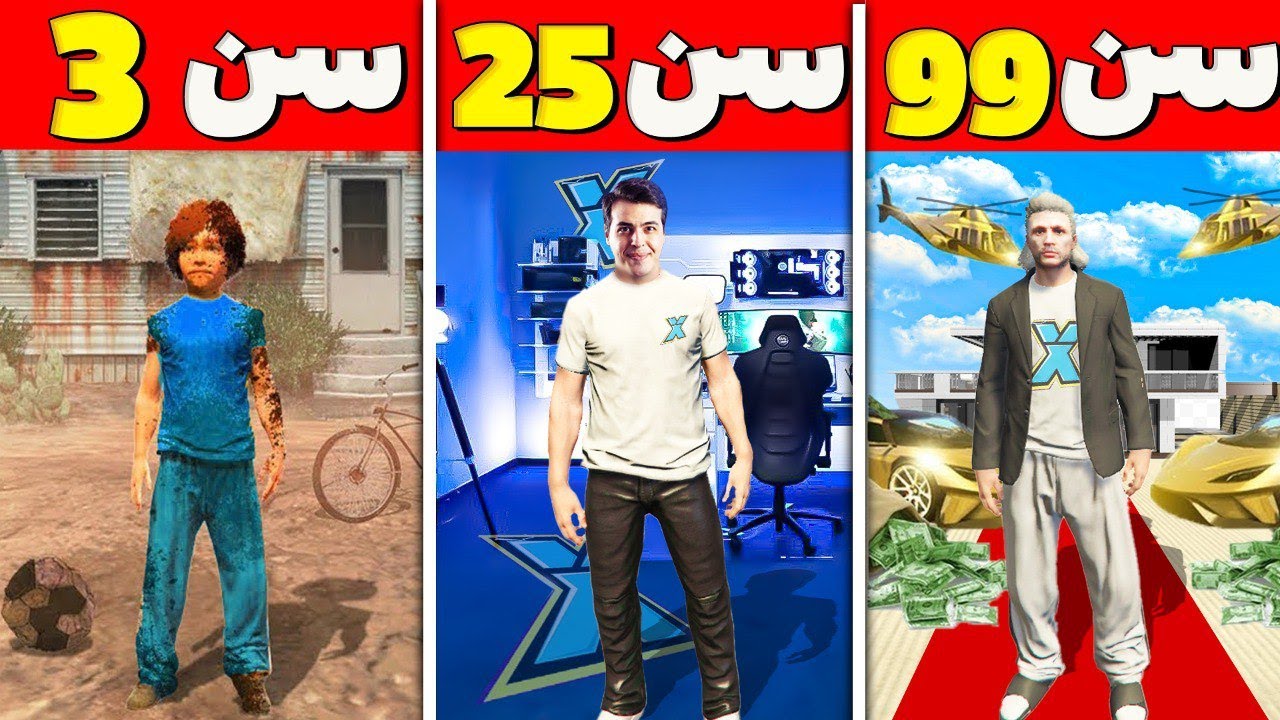 زنده موندن از یک تا 99 سالگی آریا کئوکسر در جی تی ای 👶💎 KEOXER Survive ...