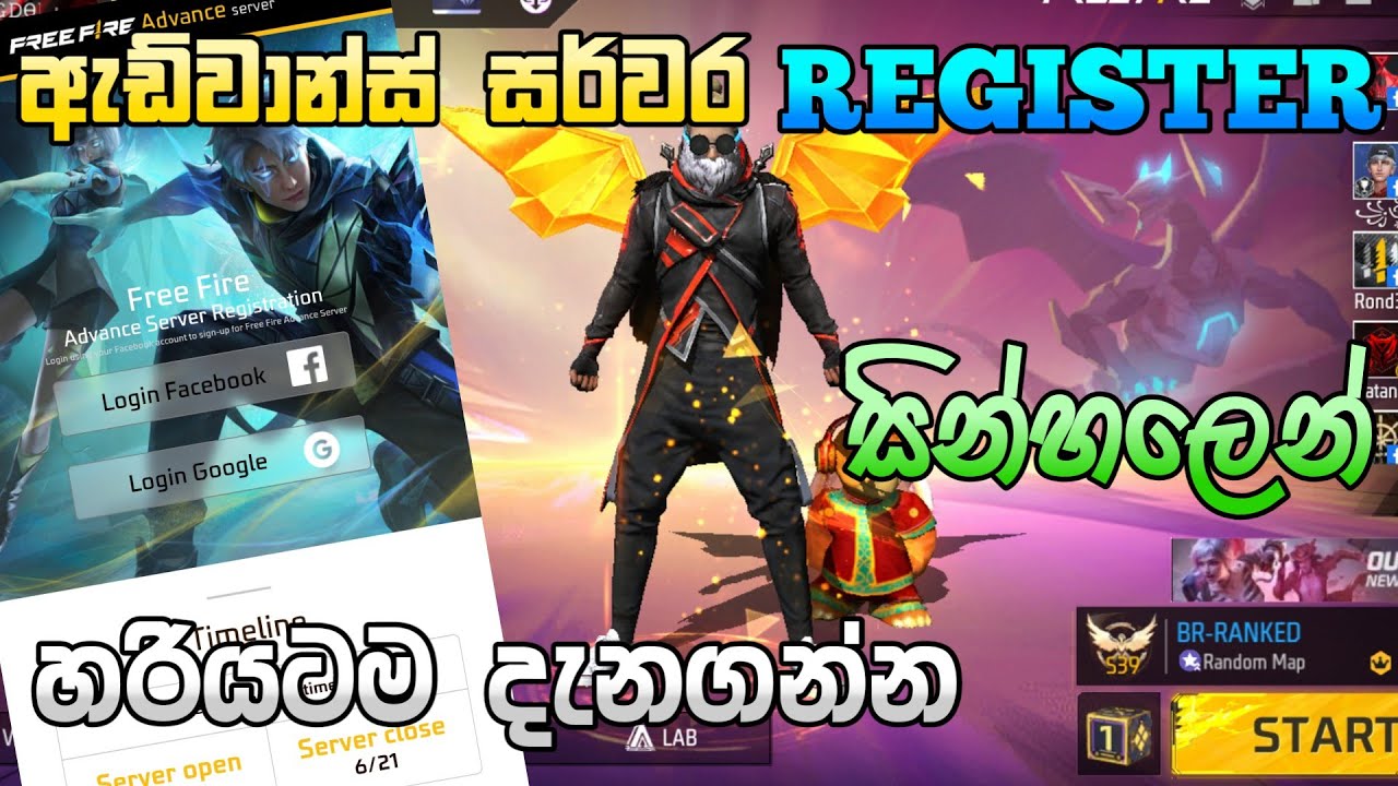 ඇඩ්වාන්ස් සර්වර් Register | OB45 ADVANCE SERVER | FREE FIRE ADVANCE ...