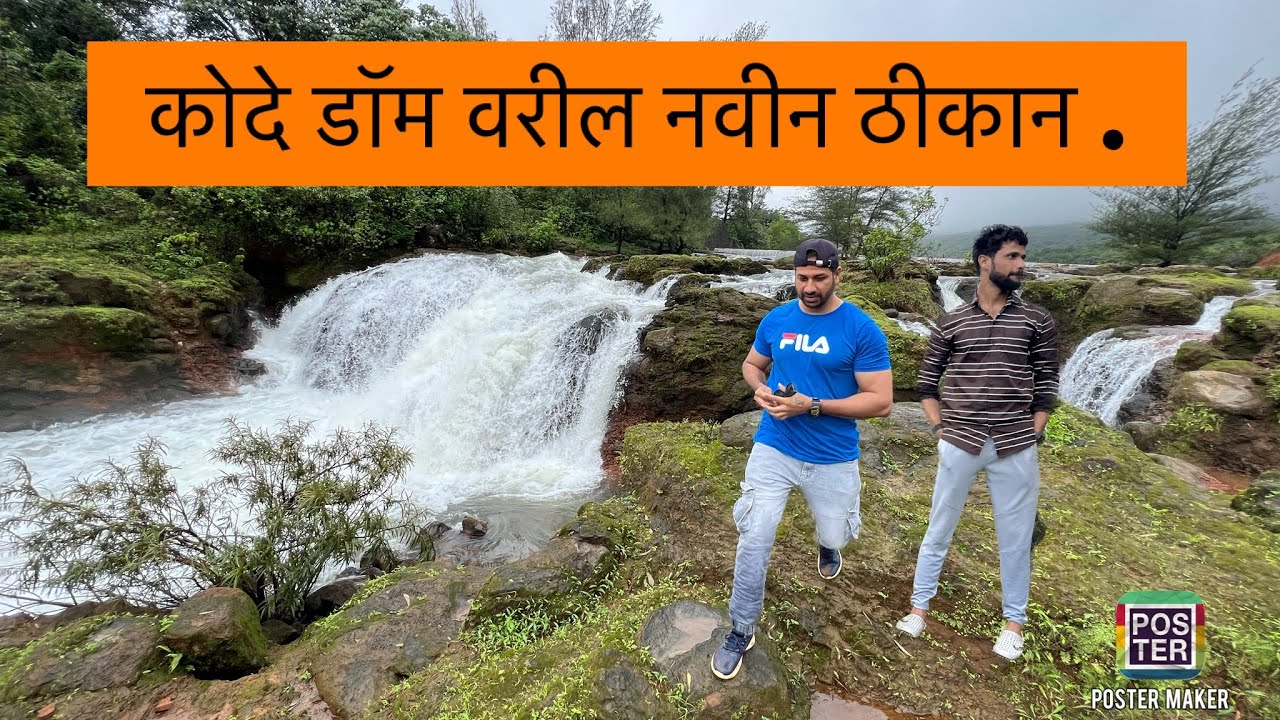 Kode dam kolhapur. धरन ओवर फ़्लो होऊन तयार झालेला धबधबा .#kode # ...