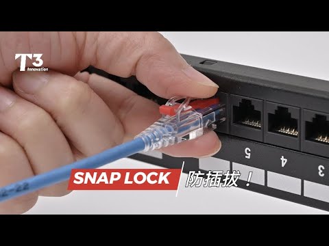 美國T3 ★ 防插拔 網路線 T3 Patch Cable Locking Pin Cat6A UTP （中文版） - YouTube
