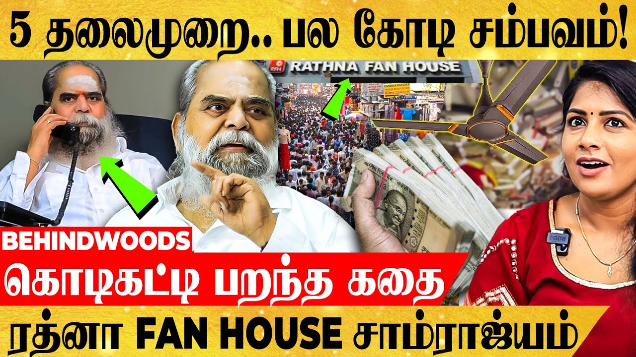 தொழிலாளிக்கு LIFE TIME SETTLEMENT கொடுத்து வாழ வைக்கும் RATHNA FAN HOUSE-ன் மறுபக்கம் - பேட்டி ...