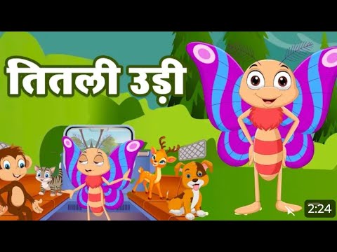Titali Udi | तितली उड़ी | Nursery Rhymes | Kids Poems | Rhymes for kids ...