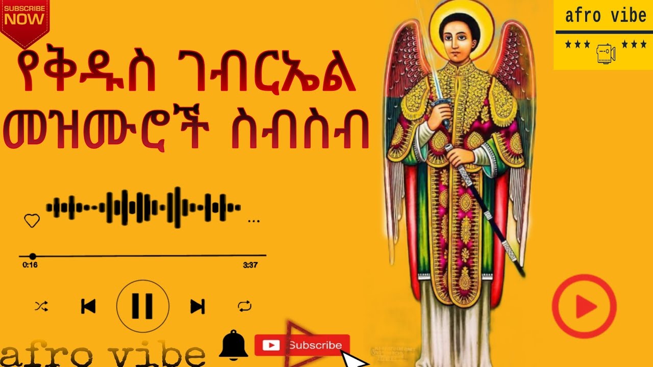🔴 የቅዱስ ገብርኤል መዝሙሮች ስብስብ | s.t gebriel mezmurs | ethiopian orthodox ...