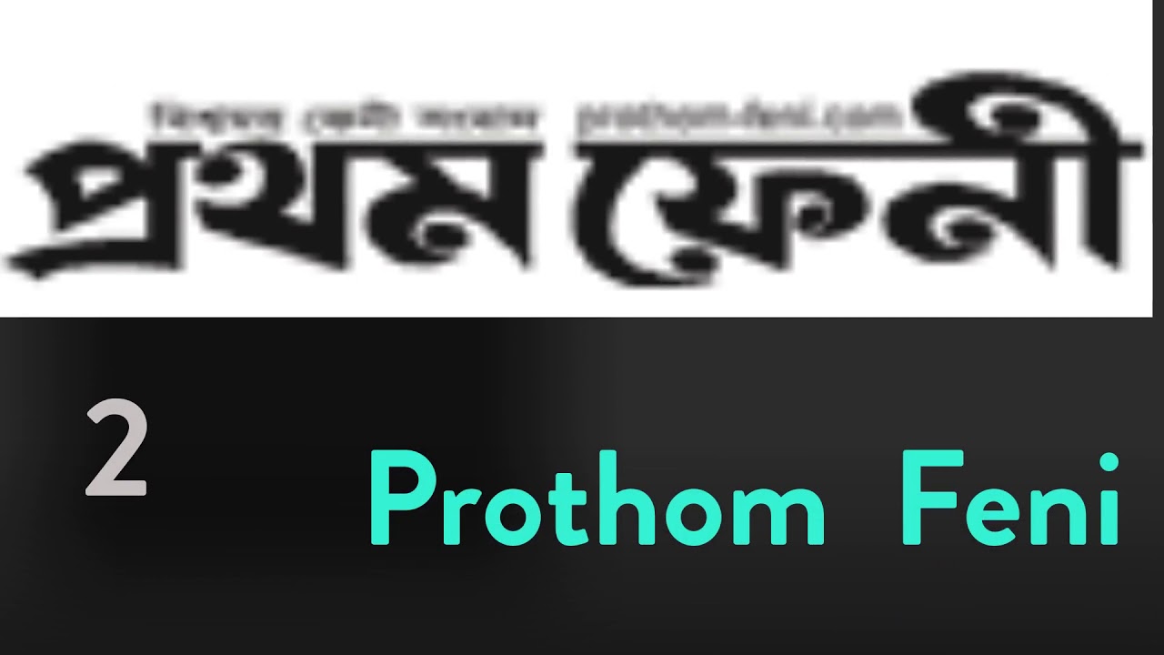All Feni Newspaper List I All Bangladesh Newspaper 2020 I BD News - YouTube