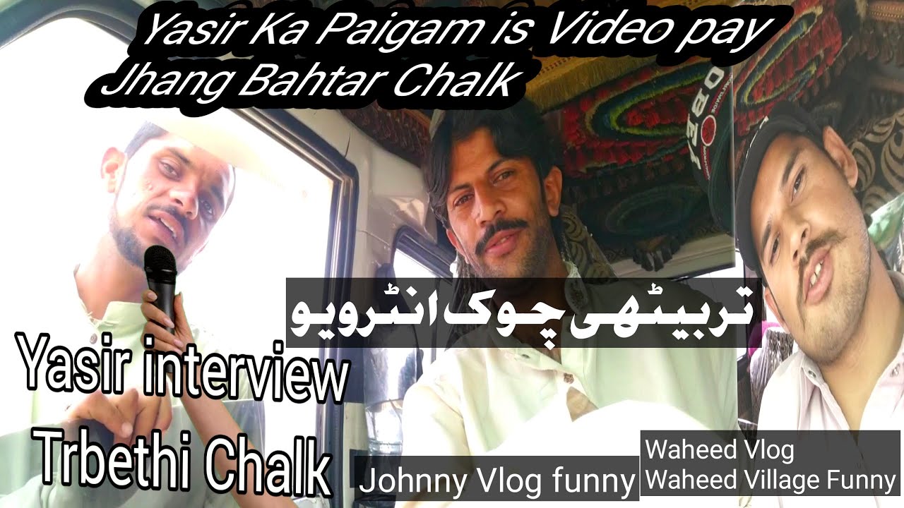 Yasir interview Trbethi Chalk Waheed Vlog Jhang Chalk - YouTube