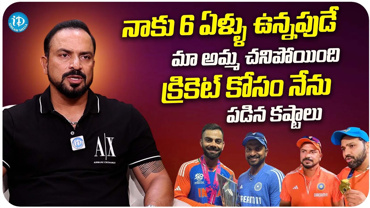 Indian Fielding Coach T Dilip About His Struggles | Indian Cricket Team ...