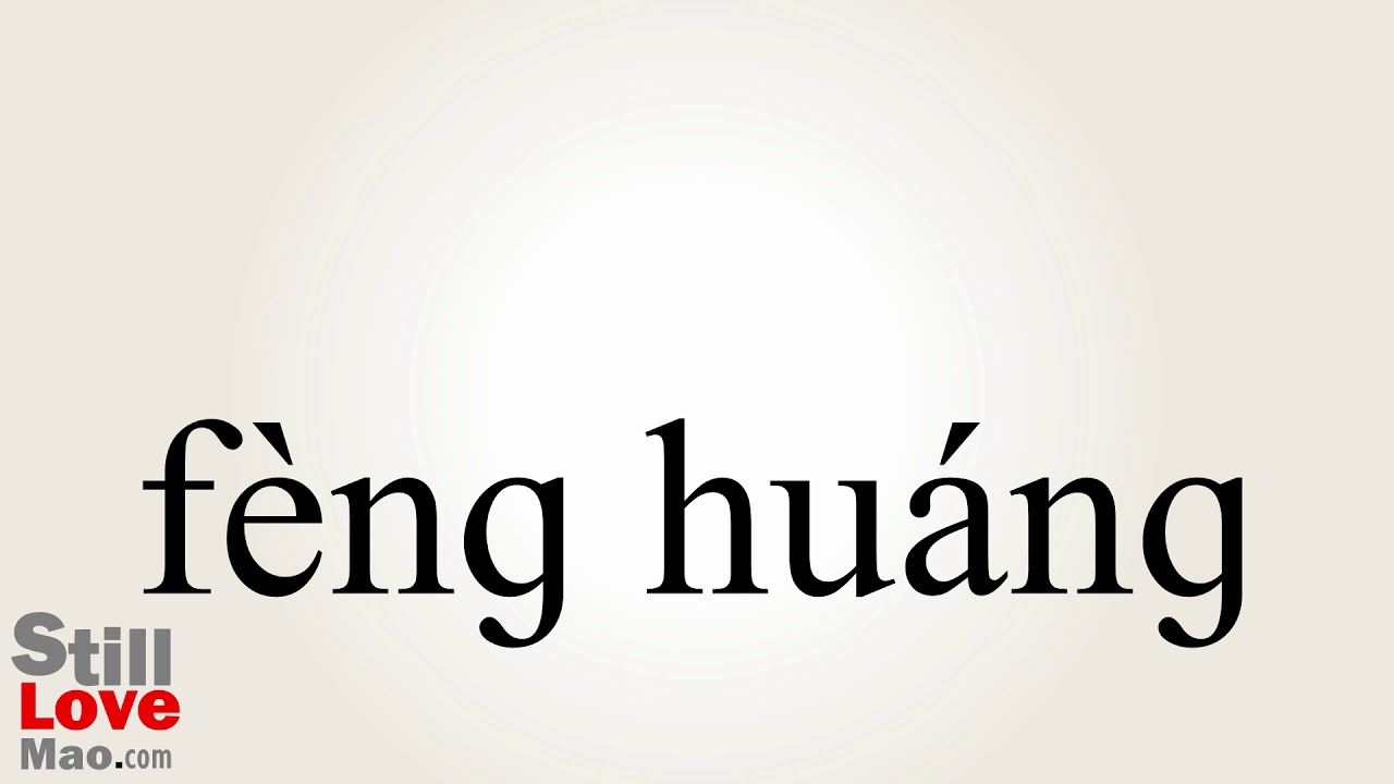 How to Say Phoenix in Chinese - YouTube