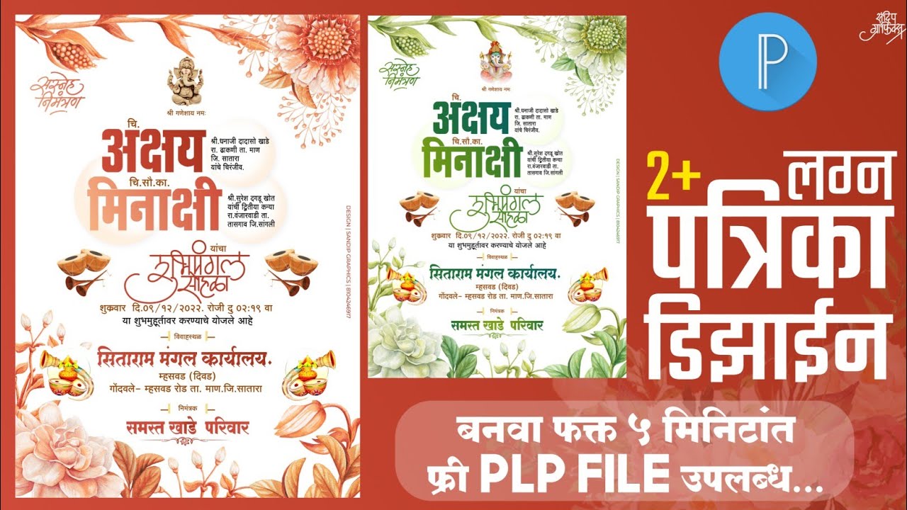 Lagna Patrika Editing | wedding invitation card Editing | 2+ lagn ...