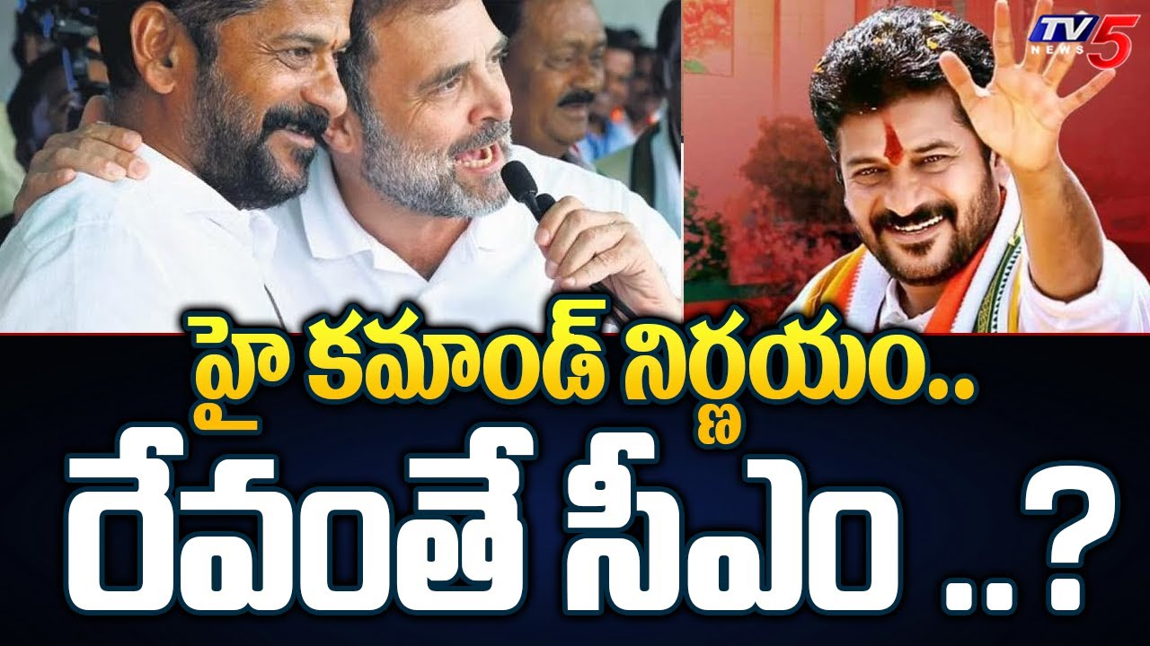High Command Key Decision On Telangana Next CM | Revanth Reddy ...