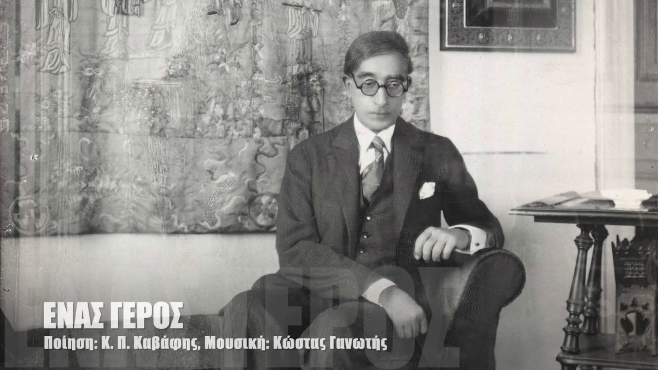 Ένας γέρος - YouTube
