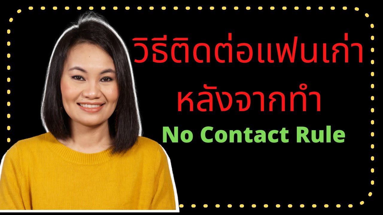 No Contact Rule YouTube no-contact-rule-youtube