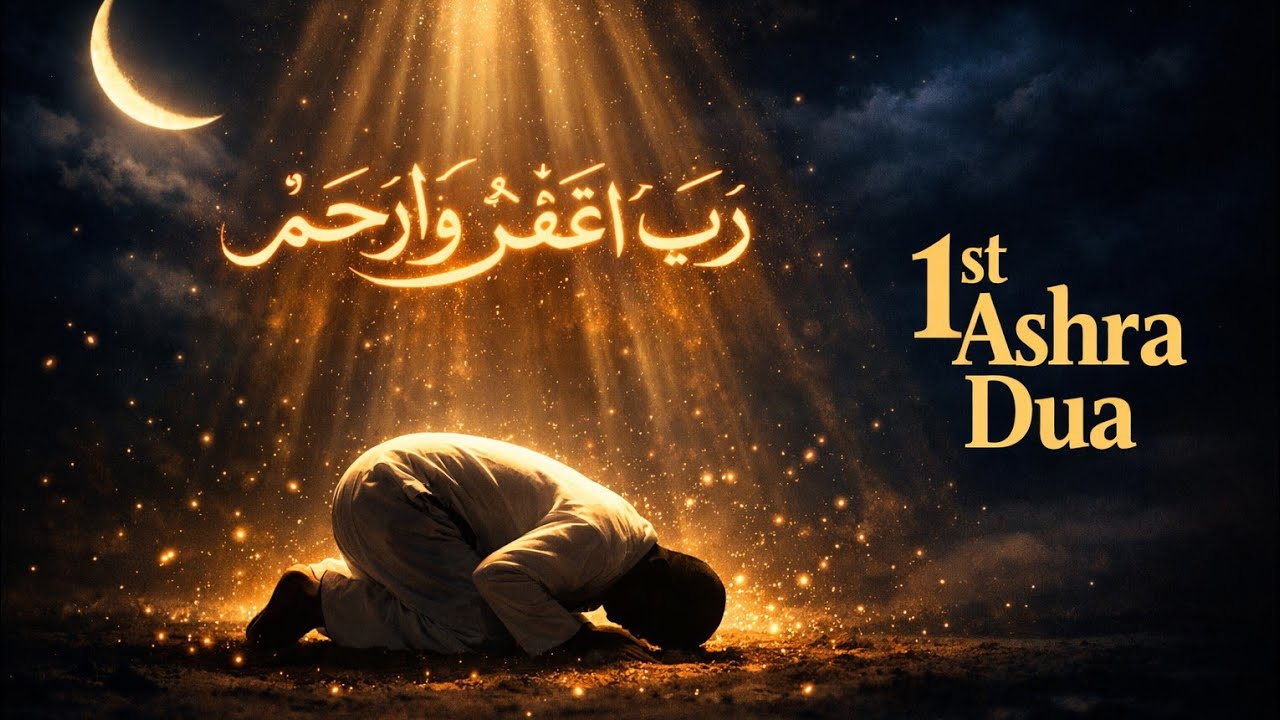 Ramadan 1st Ashra Dua for Allah’s Mercy 🤲 - YouTube