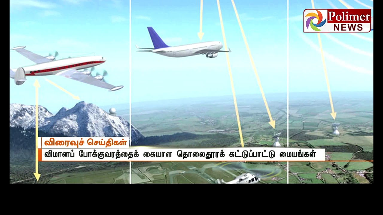 Remote Air Traffic control units to be set up soon | Polimer News - YouTube